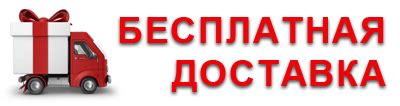 Бесплатная доставка | Интернет-магазин Wi-Fi оборудования ТехноТрейд