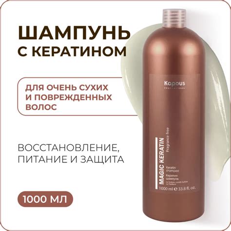 KAPOUS Шампунь MAGIC KERATIN для волос, 1000 мл - купить с доставкой по ...