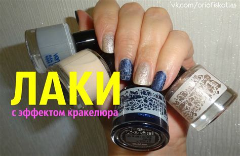Лаки Орифлейм "Звездный металлик" с эффектом кракелюра | Косметика