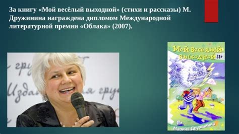 Разработка по литературному чтению "Творчество М.Дружининой"
