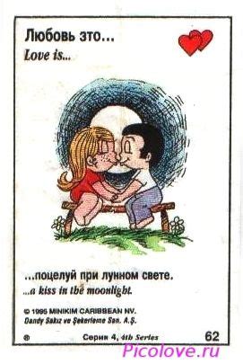 Love is жвачка картинки | Любовь это, Любовь, Любовные письма