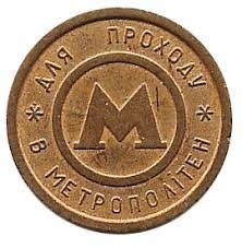 Жетоны | Metro 2033 Wars Wikia | Fandom