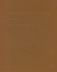 Книга "Энциклопедия для мужчин" – купить книгу ISBN 5-7587-0001-0 с ...