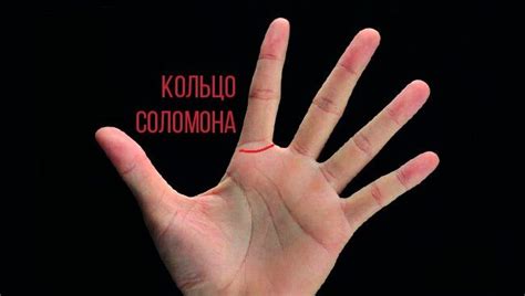 Кольцо Соломона на руке: значение и толкование в хиромантии