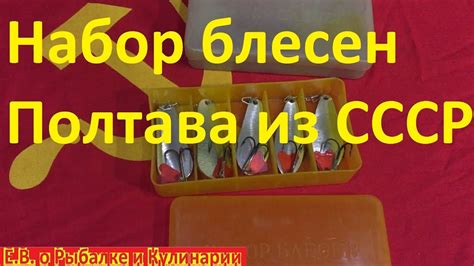 Набор блесен СССР Полтава,производство Полтавский алмазный завод.Набор ...