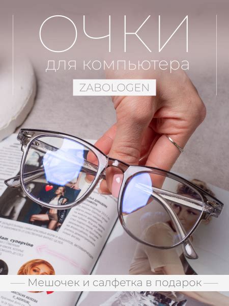 Очки для компьютера без диоптрий прозрачные защитные нулевка купить на ...