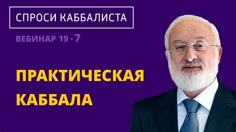 Практическая каббала - YouTube
