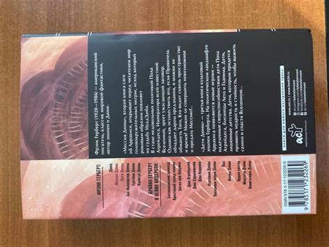 Книга: Мессия Дюны. Дети Дюны - Фрэнк Герберт. Купить книгу, читать ...