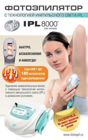 Домашний фотоэпилятор IPL 8000 Advanced, Rio: цены, фото, описание ...