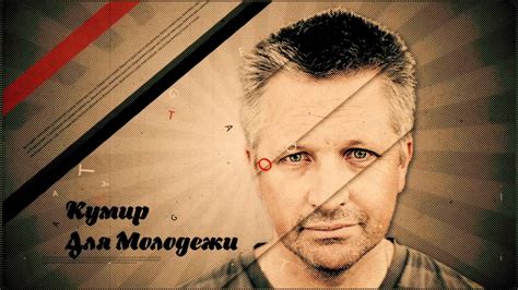Кумир молодежи - YouTube