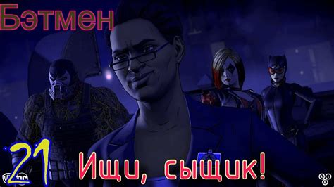 Бэтмен - детектив! Бэтмен #21 Сериал - YouTube