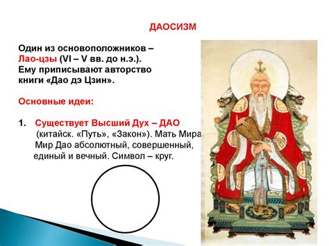 Даосизм. Основные идеи - презентация онлайн