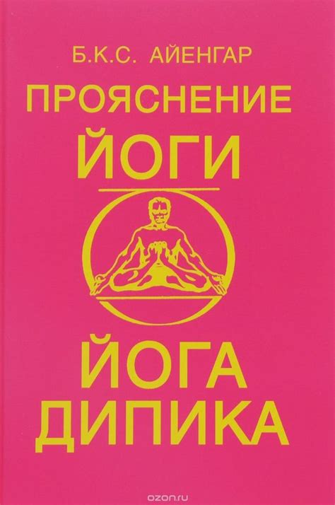 Книги по йоге - с чего начать