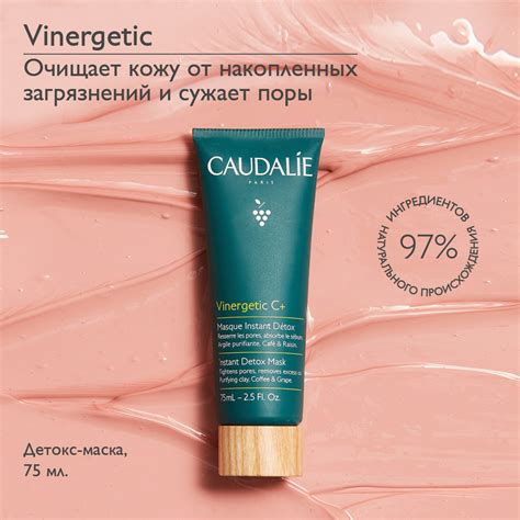 Caudalie Маска косметическая Устранение высыпаний - купить с доставкой ...