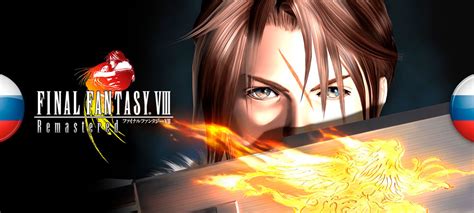 Скачать Русификатор (текст) Final Fantasy 8 - для ПК-версии ...