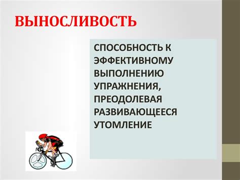 Физические качества. Сила, скорость, выносливость - online presentation