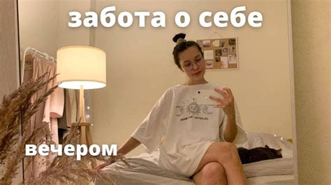 ВЕЧЕРНИЙ УХОД ЗА СОБОЙ. уход за кожей лица, моя вечерняя рутина и ...