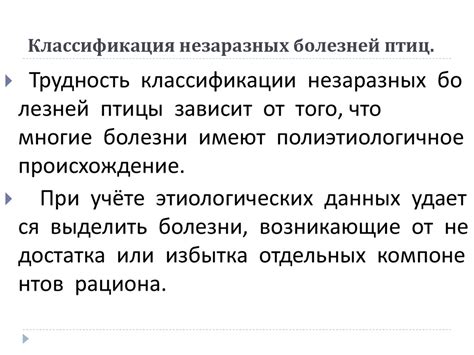 Болезни птиц. Классификация. Диагностические экспертизы - презентация ...