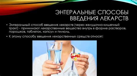 Пути введения лекарственных средств - презентация онлайн