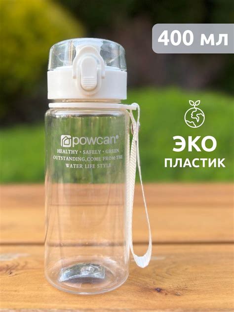 Бутылка для воды спортивная POWCAN - белая, 400 мл. глянцевая - купить ...