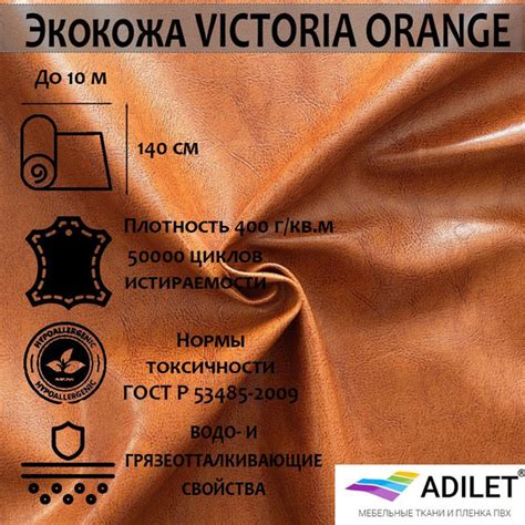 Мебельная ткань обивочная Экокожа, Искусственная кожа,Victoria ORANGE ...
