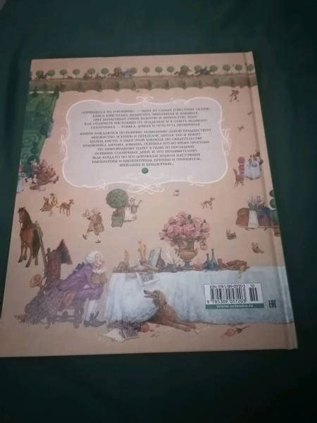 Книга: Принцесса на горошине. Сказка - Ханс Андерсен. Купить книгу ...
