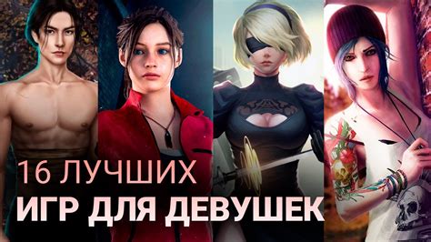 Лучшие игры для девушек в начале 2021 года