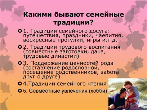 Семейные традиции - презентация онлайн