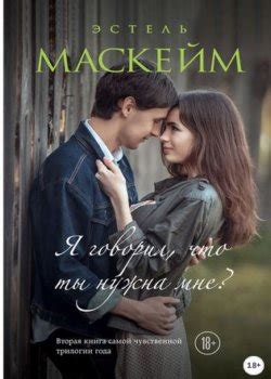 Эстель Маскейм все книги по порядку список