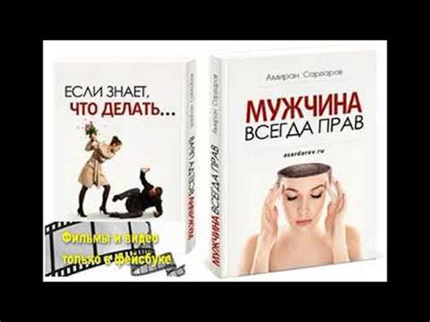 Амиран Сардаров (1-4) аудио книга Мужчина всегда прав 001 - YouTube