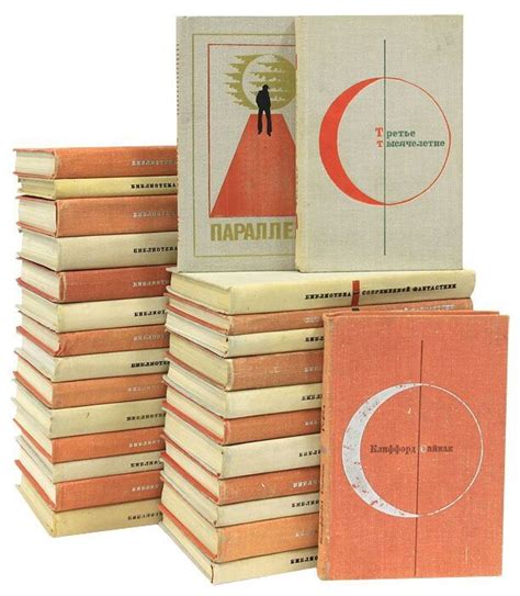Книга Серия Библиотека современной фантастики. В 25 томах + 4 ...