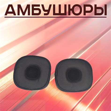 Амбушюры для наушников Major 4, арт. ambu_marsh4_black - купить по ...
