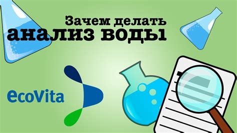 Анализ воды. Как правильно отобрать воду для анализа воды. - YouTube