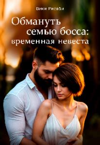 🟢 Лучшие книги 📚 в жанре Современный любовный роман – читать онлайн или ...