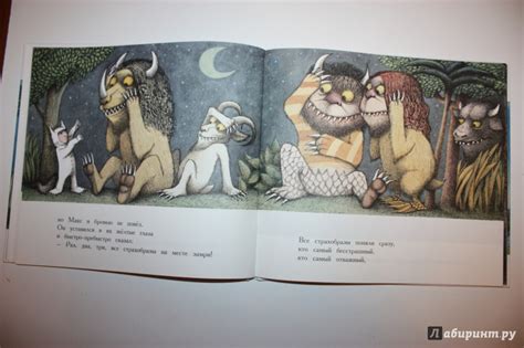 Книга: Там, где живут чудовища - Морис Сендак. Купить книгу, читать ...