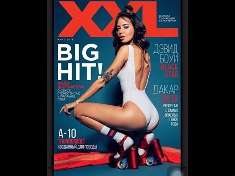 Надя Дорофеева появилась в журнале XXL - YouTube