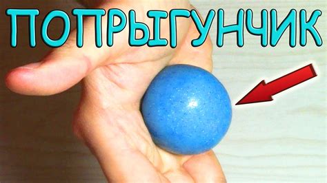 DIY - ПОПРЫГУНЧИК. Как сделать своими руками в домашних условиях - YouTube