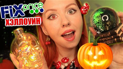 ФИКС ПРАЙС ХЭЛЛОУИН 🎃 НОВИНКИ 2021🦇 СКУПАЮ ВСЁ!! - YouTube