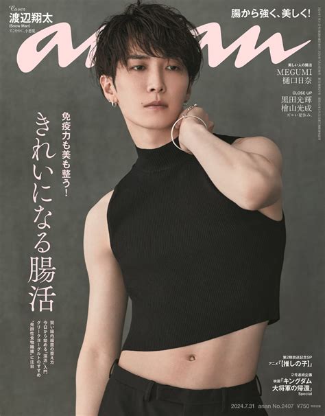 Snow Man 渡辺翔太 表紙 7/24発売「anan (アンアン) 7/31号」 | すのサーチ SnowMan最新情報