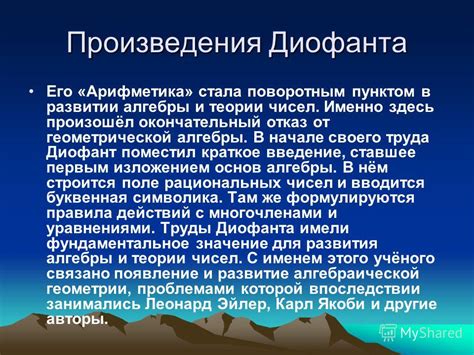 Презентация на тему: "Диофант Диофант МОУ «Кормиловский лицей» Проект ...