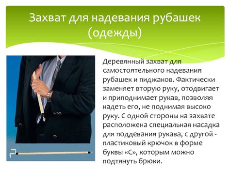 Приспособления для помощи в быту инвалидам
