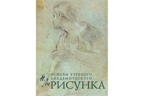 Анатомия для художников