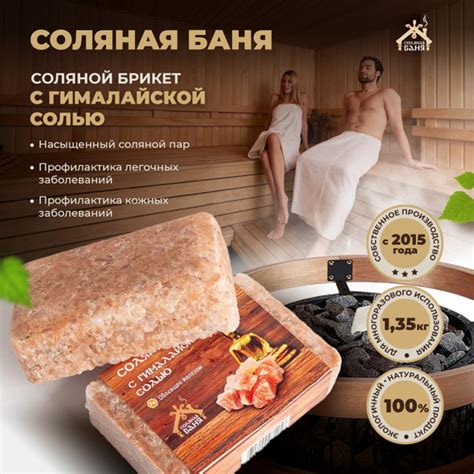 Соляной брикет для бани и сауны "Соляная баня" Гималайская соль 1,35 кг ...