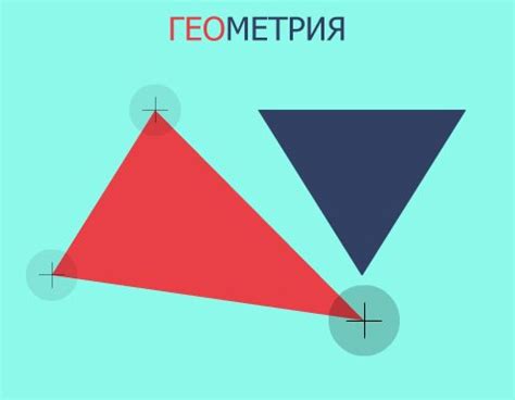 ГЕОМЕТРИЯ — играть онлайн бесплатно