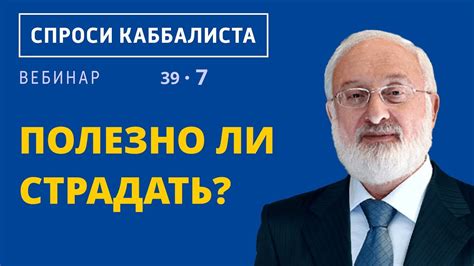 Полезно ли страдать? - YouTube