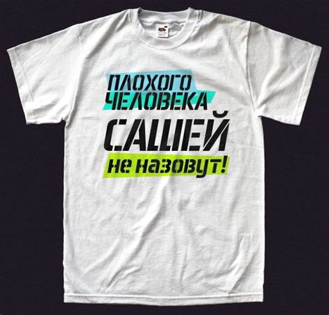 Футболка мужская "С Вашим именем" | Мужские футболки, Смешные футболки ...