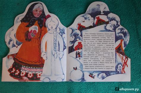 Книга: Снегурочка - . Купить книгу, читать рецензии | Лабиринт