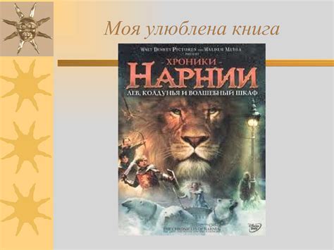 Calaméo - Книга ХРОНИКИ НАРНИИ