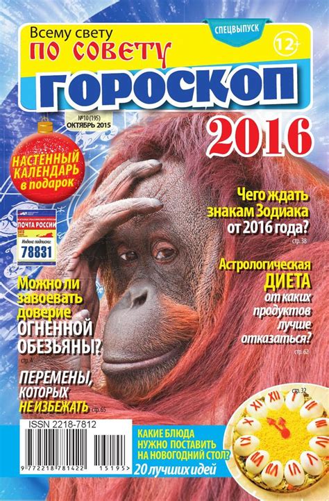 Гороскоп 2016, спецвыпуск журнала "Всему свету по совету" | Reading ...