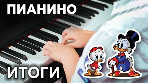 Пианино для начинающих: подведение итогов + бонус - YouTube